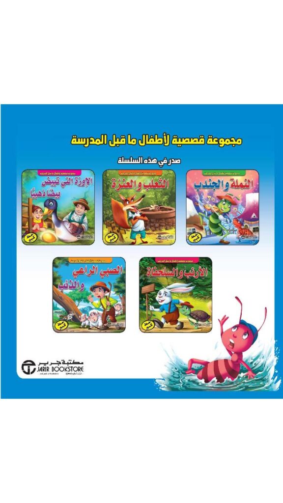 A Collection of Short Stories for Pre-School Children 6in1 Book • Yuehlia