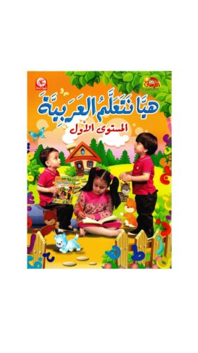 Let's Learn Arabic Level 1 Book • Yuehlia